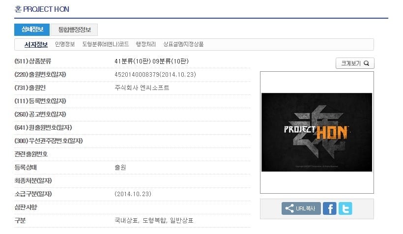 Project Hon - NCsoft files trademark for mysterious new game in Korea ...